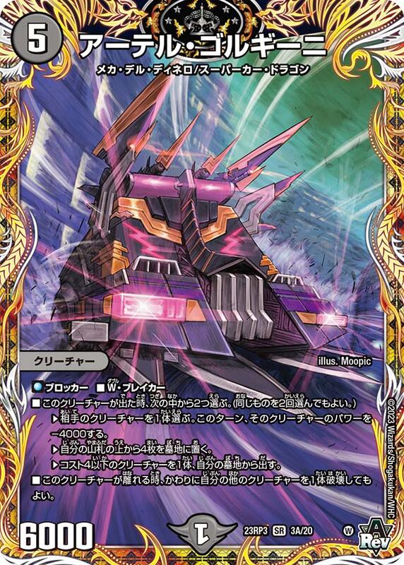 [鬧鬧DM單卡部] 23RP3 SR 3A/20 閃卡 アーテル・ゴルギーニ 決鬥王 魔霸革命 | 露天市集 | 全台最大的網路購物市集