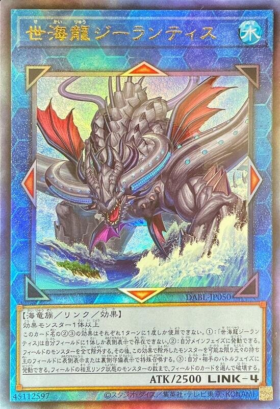 『魔窟』遊戲王 1110 DABL-JP050 世海龍 基蘭提斯 (凸版 浮雕) | 露天市集 | 全台最大的網路購物市集