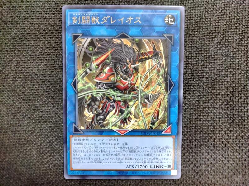 (新世界) SUDA-JP048 劍鬥獸 大流士 銀字 99-97分 | 露天市集 | 全台最大的網路購物市集