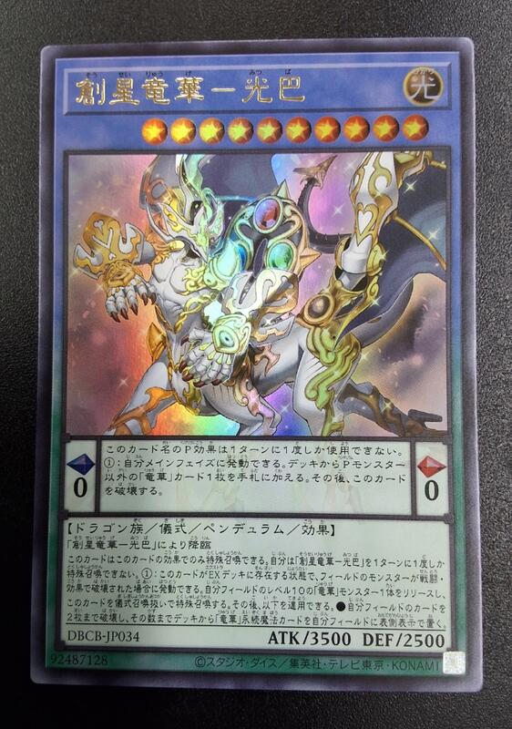 韓紙 遊戲王 DBCB-JP034 創星龍華 光巴 (金亮) | 露天市集 | 全台最大的網路購物市集