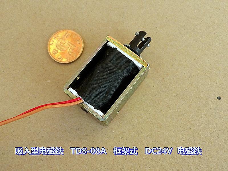 吸入型電磁鐵 TDS-08A 框架式 DC12V DC24V 直流電磁鐵 W184 [9018008] | 露天市集 | 全台最大的網路購物市集