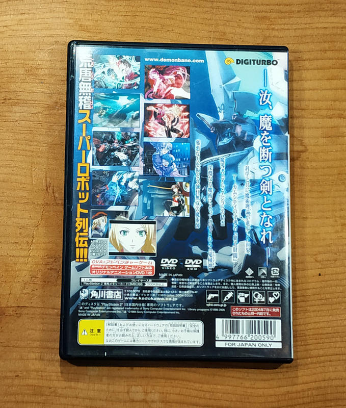 便宜賣！PS2日版遊戲- 機神咆吼 DEMONBANE Best（瘋電玩） | 露天市集 | 全台最大的網路購物市集
