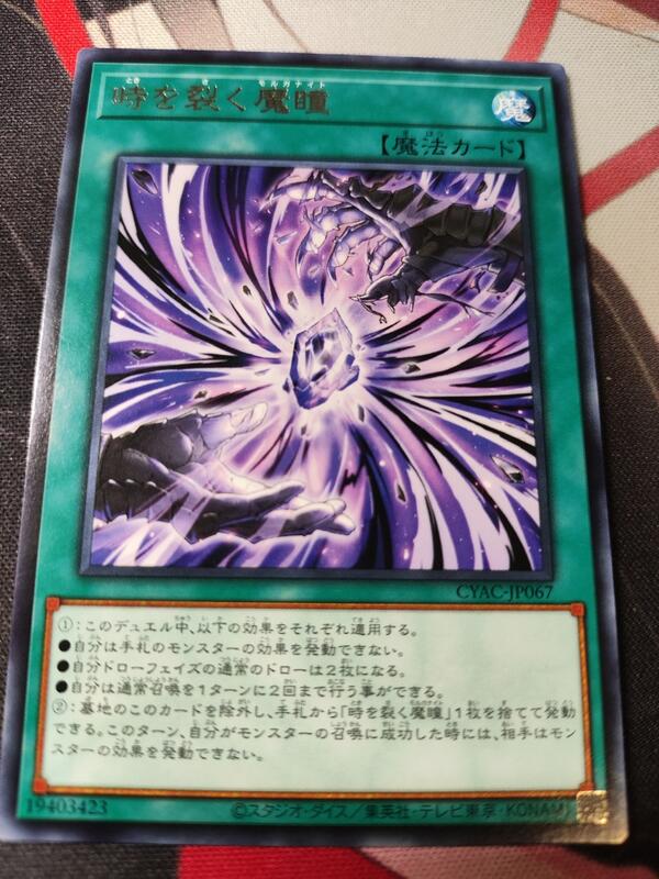【神童小鋪】遊戲王 CYAC-JP067 切裂時間的魔瞳 (銀字) | 露天市集 | 全台最大的網路購物市集