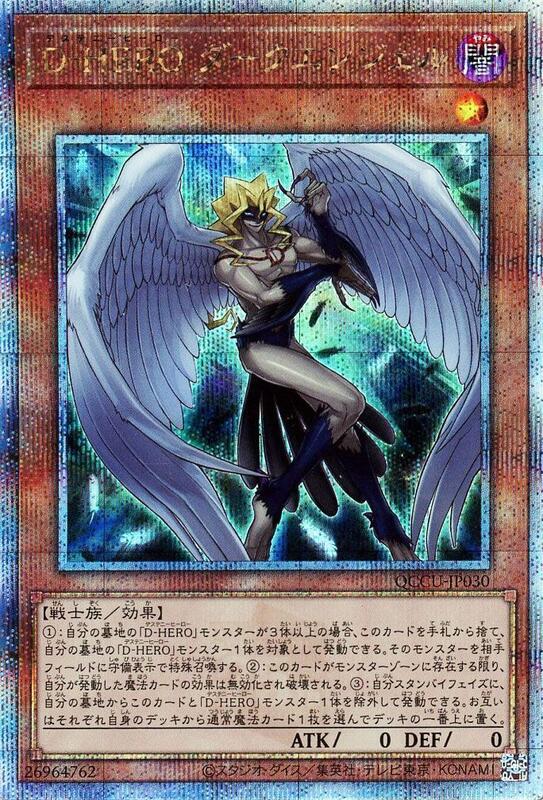 【樂遊wow】日紙 QCCU-JP030 D-HERO 黑暗天使 (25th金鑽) | 露天市集 | 全台最大的網路購物市集