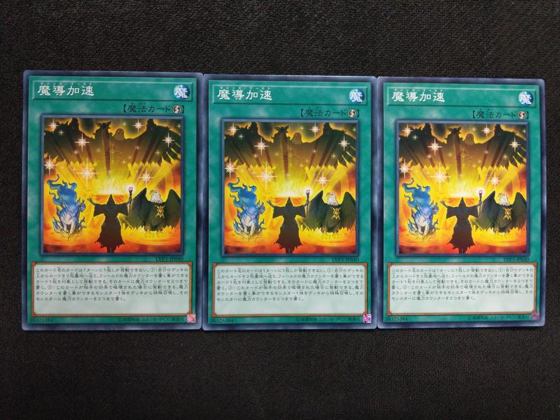 (新世界) LVP3-JP040 魔導加速 普卡 三張一組 99-97分 | 露天市集 | 全台最大的網路購物市集