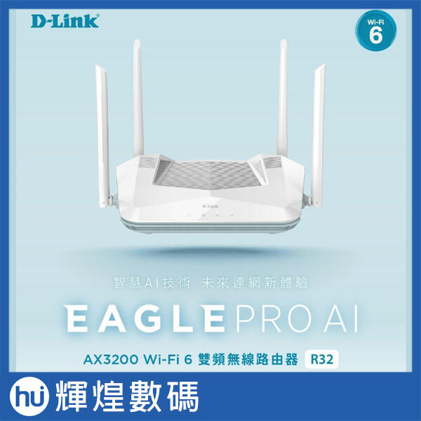 D-Link 友訊 R32 AX3200 EAGLE PRO AI Mesh Wi-Fi 6 智慧雙頻無線路由器分享器 | 露天市集 | 全台 ...