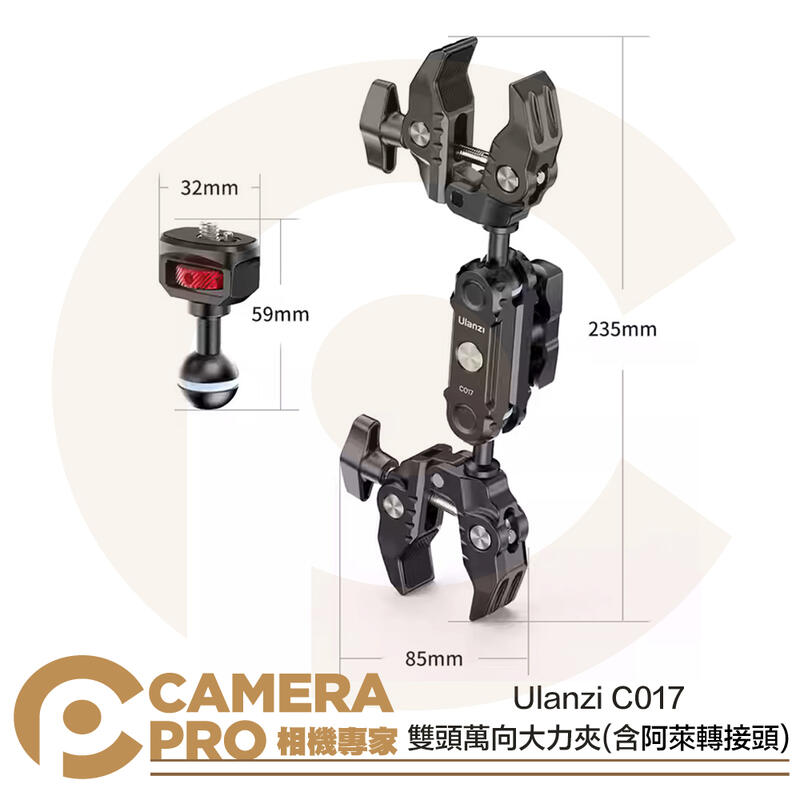 相機專家 Ulanzi C017 雙頭萬向大力夾 附阿萊轉接頭 萬向魔術臂 12-58mm 鋁合金 不鏽鋼 公司貨 | 露天市集 | 全台最大 ...