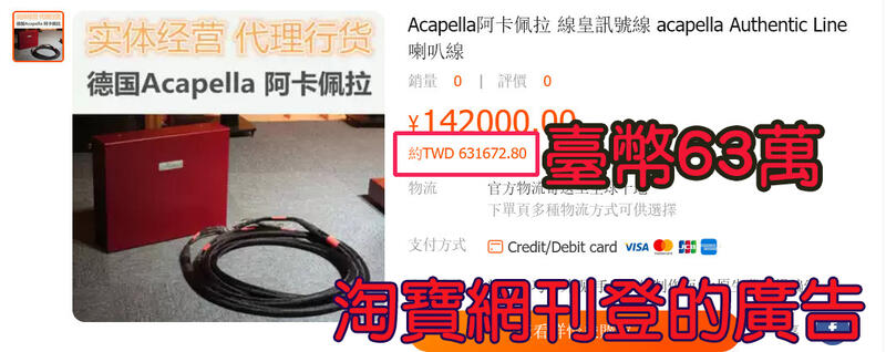 真正德國 Acapella 阿卡佩拉 Acapella Cable Arts 喇叭線 左右聲道各一條 | 露天市集 | 全台最大的網路購物市集