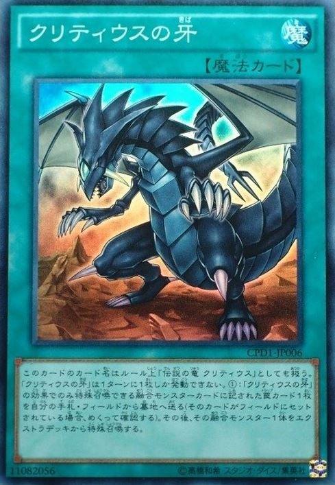 萬隆達* 遊戲王 CPD1-JP006 克力迪斯之牙 (亮面) 初期傷*微白邊 | 露天市集 | 全台最大的網路購物市集