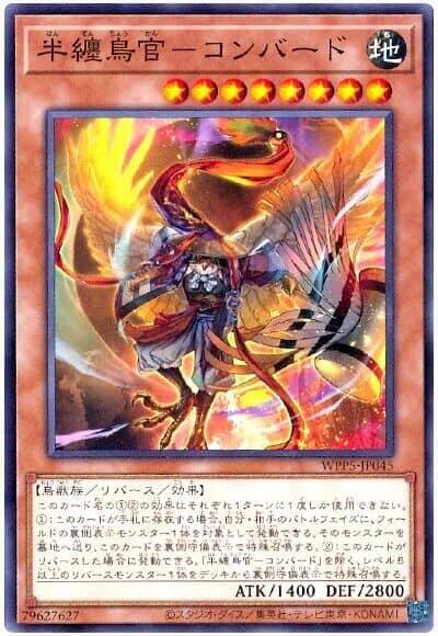 [小社員] 遊戲王 WPP5-JP045 半纏鳥官-轉換鳥 (普卡) | 露天市集 | 全台最大的網路購物市集