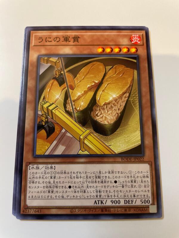 [醬小屋] 遊戲王 BODE-JP022 海膽的軍貫(普卡) | 露天市集 | 全台最大的網路購物市集