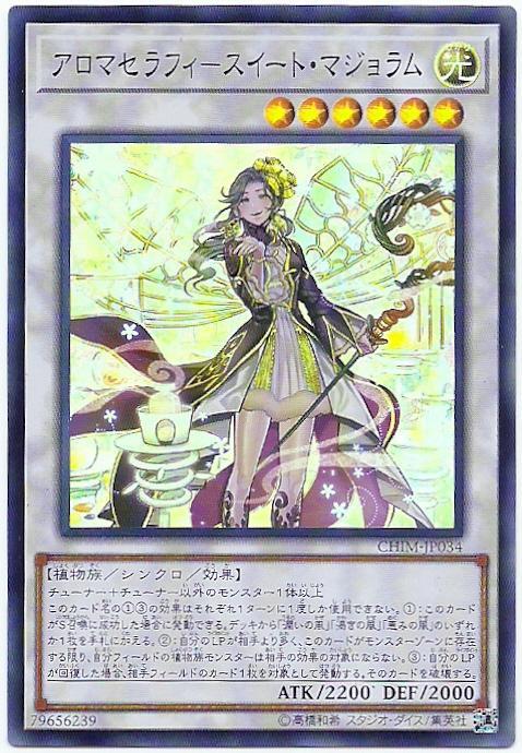 ~卡司魔~ 遊戲王 CHIM-JP034 芳香熾天使-甜墨角蘭 (亮面) 1010 | 露天市集 | 全台最大的網路購物市集