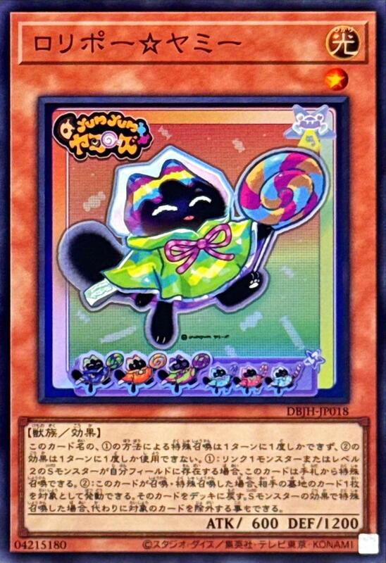 萬隆達*遊戲王 DBJH-JP018 棒棒糖☆美味獸 (亮面) 初期傷*微白邊 | 露天市集 | 全台最大的網路購物市集