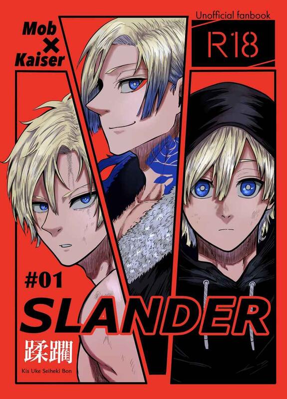 [Mu’s 同人誌代購] [たろ (TATTARO)] SLANDER (BLUE LOCK 藍色監獄) | 露天市集 | 全台最大的網路購物市集