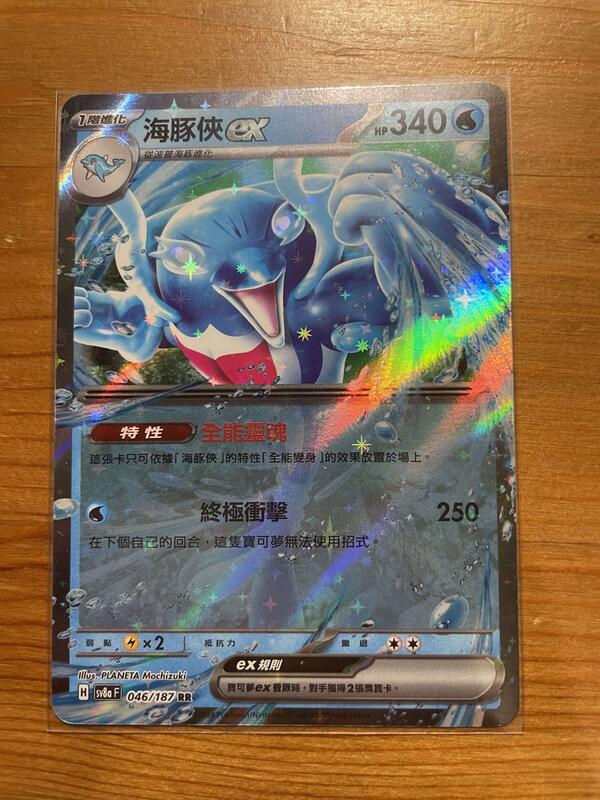 小特賣場 寶可夢PTCG中文版 太晶慶典ex 046/187 海豚俠ex RR 異圖 | 露天市集 | 全台最大的網路購物市集