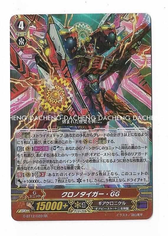 【大正滿千免運】VG 先導者 G-BT12/020 時刻虎 RR | 露天市集 | 全台最大的網路購物市集