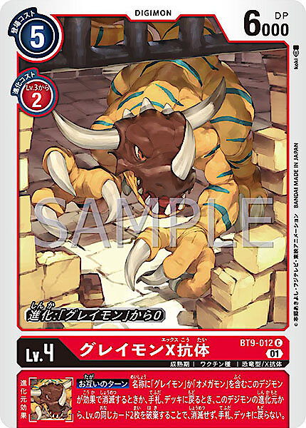 [NA諾亞方舟] 數碼寶貝 DTCG【C】BT9-012 暴龍獸X抗體 | 露天市集 | 全台最大的網路購物市集