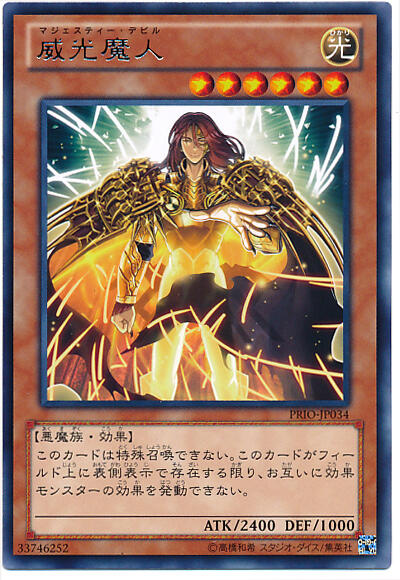 【樂遊wow】日紙 PRIO-JP034 威光魔人 (銀字) | 露天市集 | 全台最大的網路購物市集
