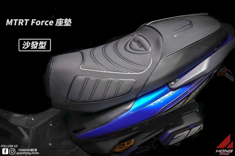 【阿鴻部品】MTRT FORCE 開模 沙發坐墊 座墊 FORCE 155 舒服 舒適 軟度 免交換 勁戰 JETS | 露天市集 | 全台最大的網路購物市集