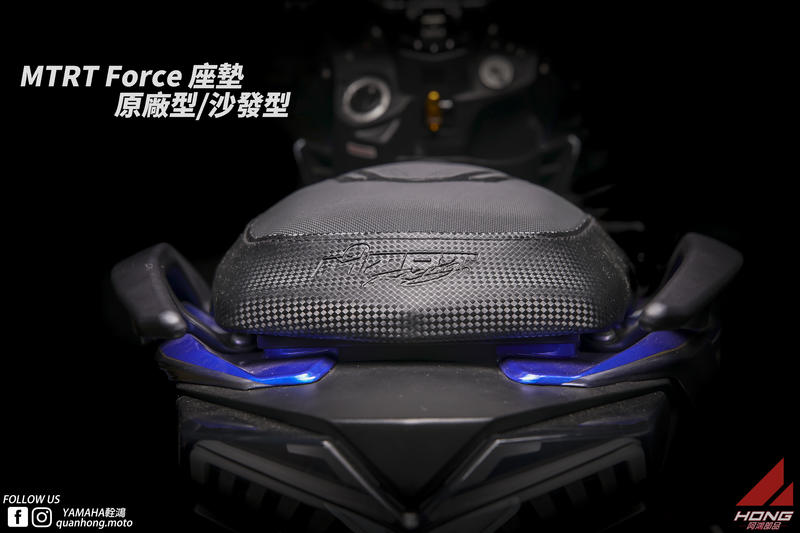 【阿鴻部品】MTRT FORCE 開模 沙發坐墊 座墊 FORCE 155 舒服 舒適 軟度 免交換 勁戰 JETS | 露天市集 | 全台最大的網路購物市集