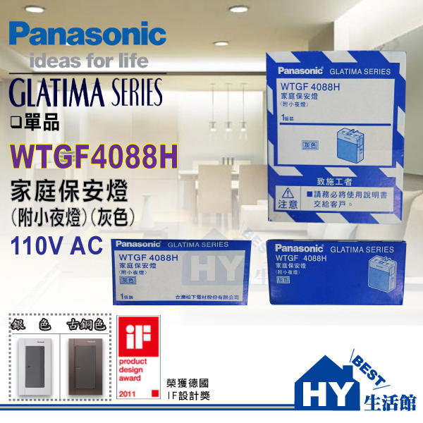 含稅》國際牌GLATIMA系列 WTGF4088H 家庭保安燈 另有防雨蓋板 中一電工 熊貓/精密系列開關面板 | 露天市集 | 全台最大的 ...