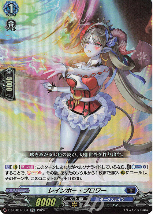 『魔窟』VG 先導者 DZ-BT01/034 RR レインボー・ブロワー | 露天市集 | 全台最大的網路購物市集