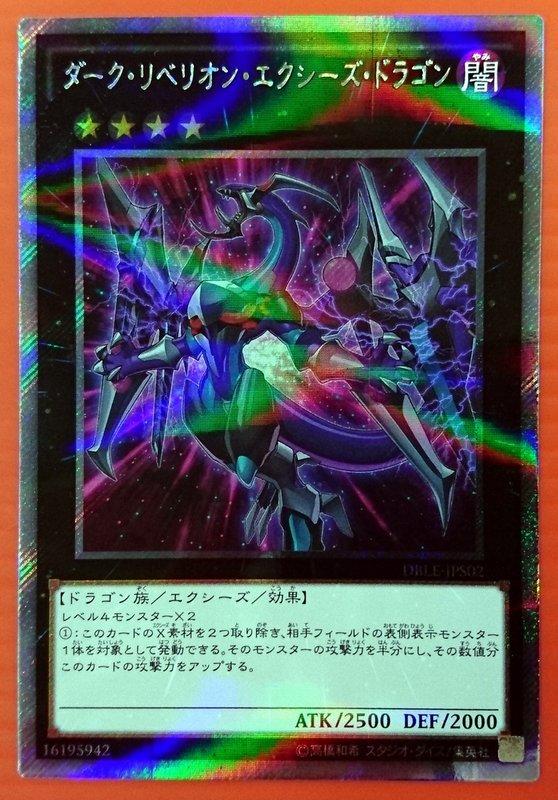【Xin Qi】遊戲王 日製 DBLE-JPS02 黑暗反逆超量龍 (斜鑽) 異圖 有初期傷 | 露天市集 | 全台最大的網路購物市集