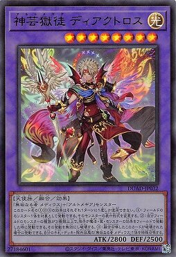 (遊戲王特賣)日紙DUAD-JP032 神芸獄徒 迪亞庫托羅斯 (金亮) | 露天市集 | 全台最大的網路購物市集