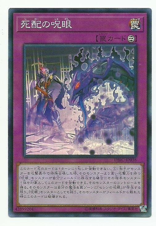 萬隆達*DBIC-JP038 死配之咒眼 (亮面) | 露天市集 | 全台最大的網路購物市集