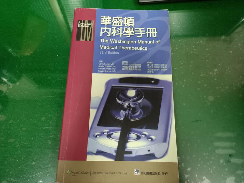 《華盛頓內科學手冊》Corey Foster,MD等 合記 無劃記 77E | 露天市集 | 全台最大的網路購物市集
