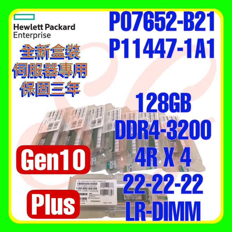 全新盒裝HP P07652-B21 P20505-001 P11447-1A1 DDR4-3200 128GB 4RX4 | 露天市集 | 全 ...