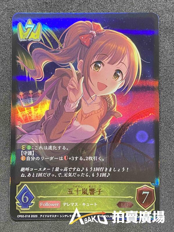[Asaku] Shadowverse 闇影詩章 偶像大師 CP02-018 五十嵐響子 LG | 露天市集 | 全台最大的網路購物市集
