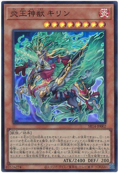 【CardMaster】遊戲王 SR14-JP002 炎王神獸麒麟 (亮面) | 露天市集 | 全台最大的網路購物市集