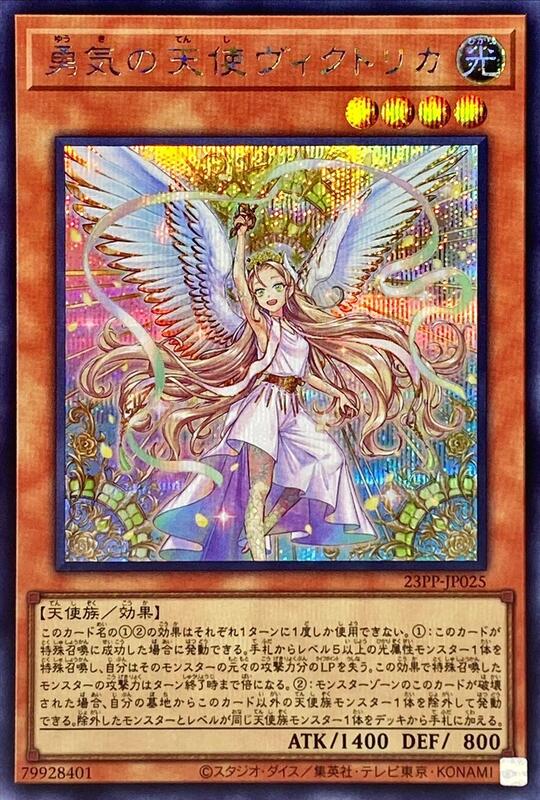 萬隆達*遊戲王 23PP-JP025 勇氣的天使 維多利加 (半鑽) 初期傷*微白邊刮痕 搜:VJMP-JP206 | 露天市集 | 全台最大的網路購物市集