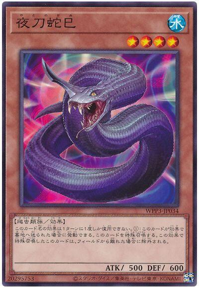 【CardMaster】遊戲王 WPP3-JP034 夜刀蛇巳 (普卡) | 露天市集 | 全台最大的網路購物市集