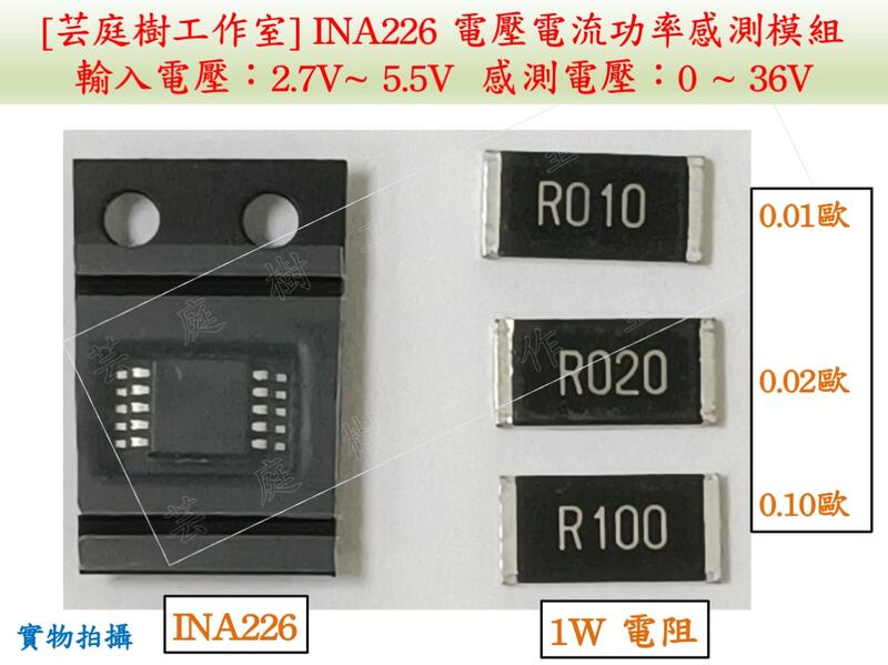 [芸庭樹工作室] INA226 16位 36V INA228 20位 85V 雙向電流電源監控感測器 ESPHome | 露天市集 | 全台最 ...