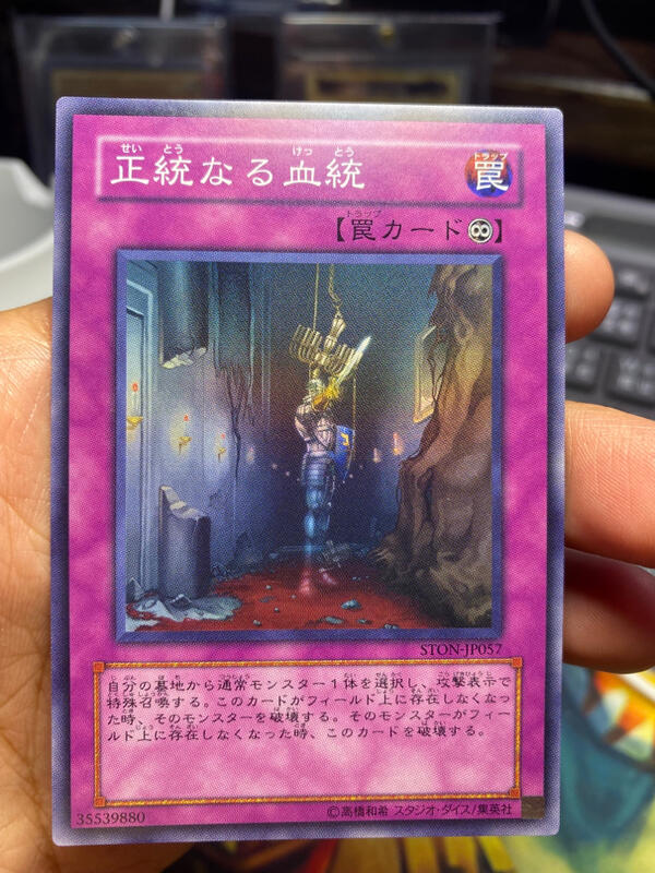 遊戲王 STON-JP057 正統的血統 503 (亮面) 正刻 | 露天市集 | 全台最大的網路購物市集
