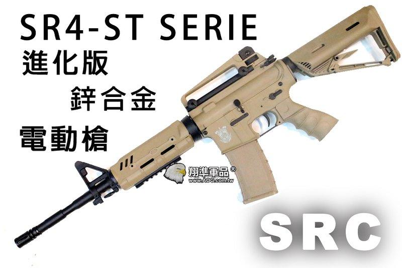 【翔準軍品AOG】【SRC】SR4-ST SERIES(沙) 進化版 電動槍 半金屬 優惠價GE-1601-DT | 露天市集 | 全台最大的 ...