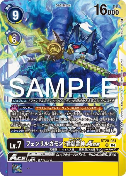 未來廣場】DTCG 數碼寶貝 BT20-081 (SR) 芬里爾魔狼獸：建御雷神 | 露天市集 | 全台最大的網路購物市集