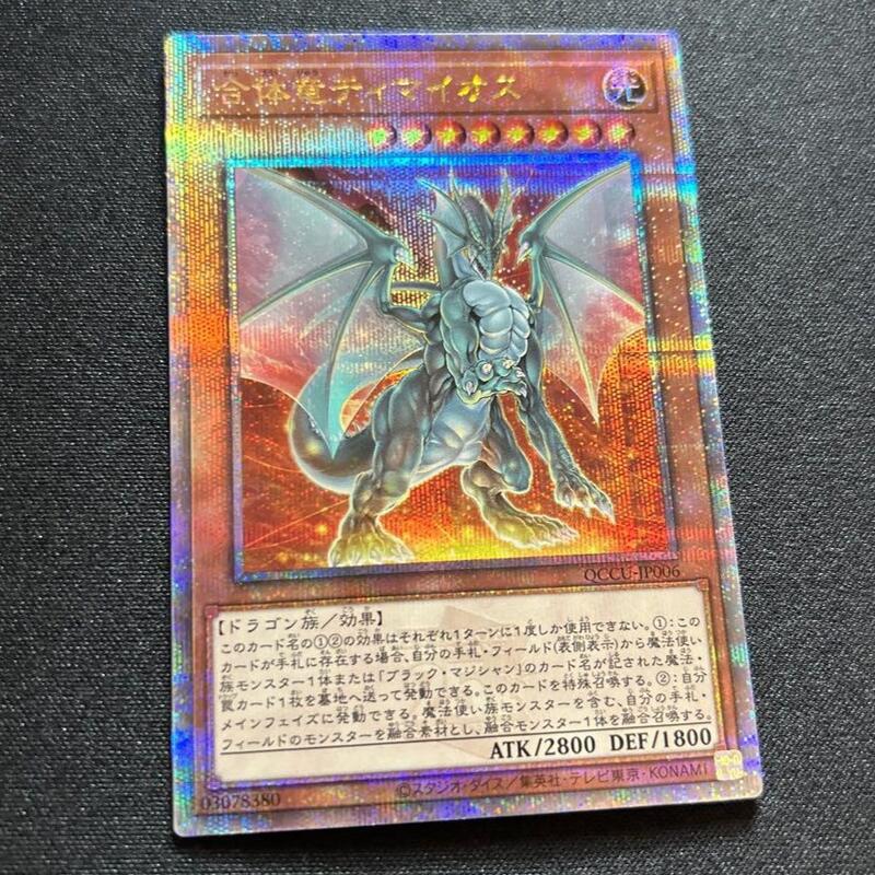 【LCA卡牌】遊戲王 QCCU-JP006 合體龍 迪馬歐斯 (25th 金鑽) 日紙 現貨 ! ! | 露天市集 | 全台最大的網路購物市集