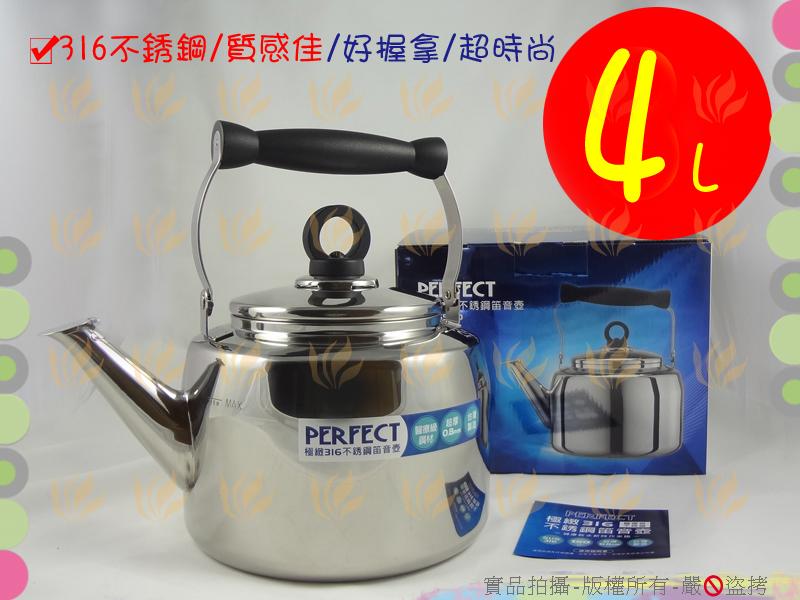 【加紙箱裝寄】 理想牌PERFECT極緻316不銹鋼笛音壺4L 特厚壺身一體成型#316不銹鋼開水壺/4公升泡茶壺 | 露天市集 | 全台最大的網路購物市集