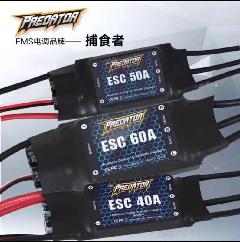 FMS捕食者航模專用無刷電調ESC 30A 40A 50A 60A 80A 100A電調 | 露天市集 | 全台最大的網路購物市集