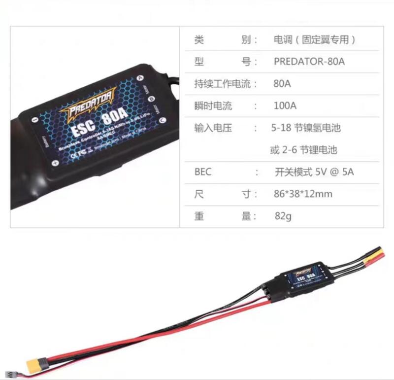 FMS捕食者航模專用無刷電調ESC 30A 40A 50A 60A 80A 100A電調 | 露天市集 | 全台最大的網路購物市集