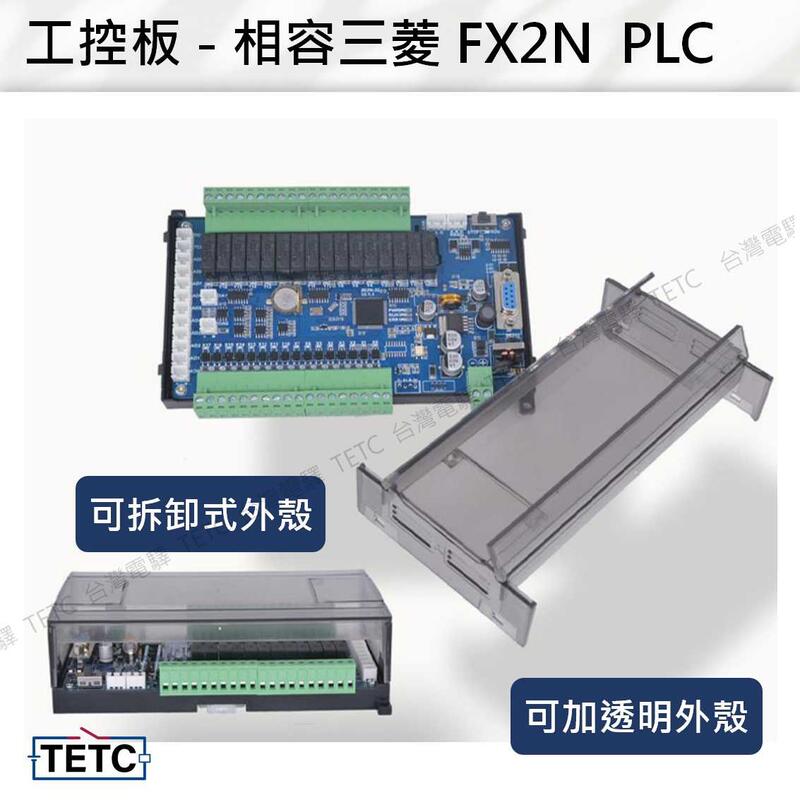 I 超神相容三菱FX2N 工控板JK2N支持485-Modbus通訊,混合型輸出,高速脈波輸出,溫度,多點AD/DA# | 露天市集 | 全台 ...