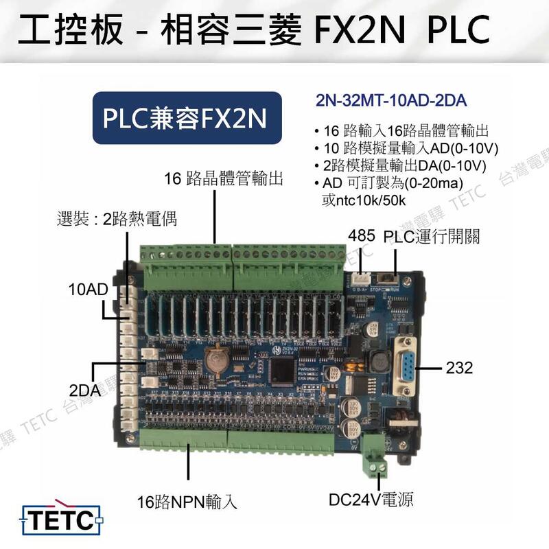 I 超神相容三菱FX2N 工控板JK2N支持485-Modbus通訊,混合型輸出,高速脈波輸出,溫度,多點AD/DA# | 露天市集 | 全台 ...