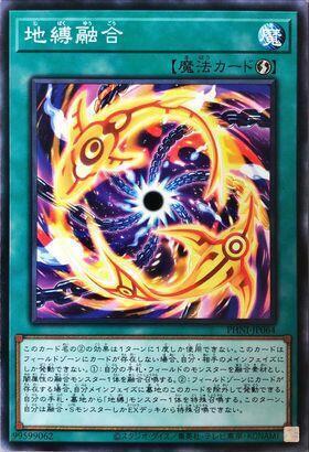 【CardMaster】遊戲王 PHNI-JP064 地縛融合 (普卡) | 露天市集 | 全台最大的網路購物市集