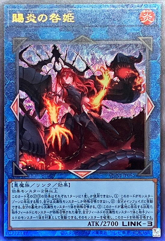 萬隆達*遊戲王 日紙 1203 PHNI-JP052 賜炎的咎姬 (凸版/浮雕) 初期傷*微白邊 | 露天市集 | 全台最大的網路購物市集