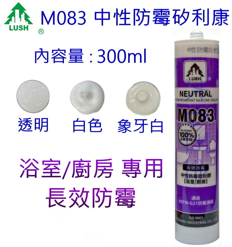 【大心五金】 LUSH樹牌 M083 中性防霉矽利康 300ml (象牙白/白色/透明) | 露天市集 | 全台最大的網路購物市集