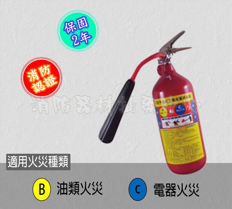 二氧化碳滅火器5P Co2滅火器. 消防認證(鋼瓶保固2年) | 露天市集 | 全台最大的網路購物市集