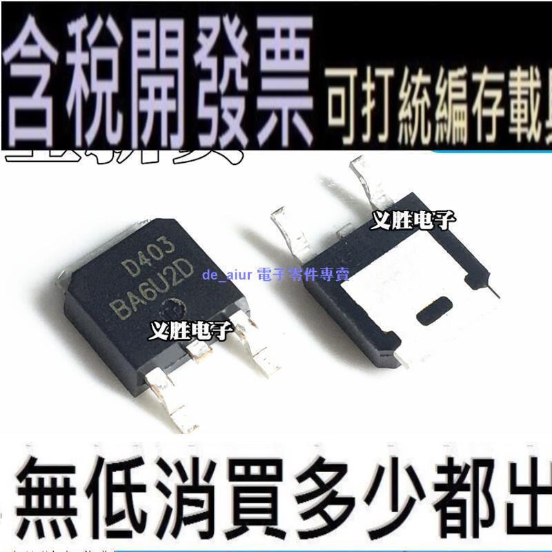 全新原裝進口 30V85A P溝道好品質好品質 AOD403 D403 MOS場效應管 貼片TO-252 | 露天市集 | 全台最大的網路購物市集